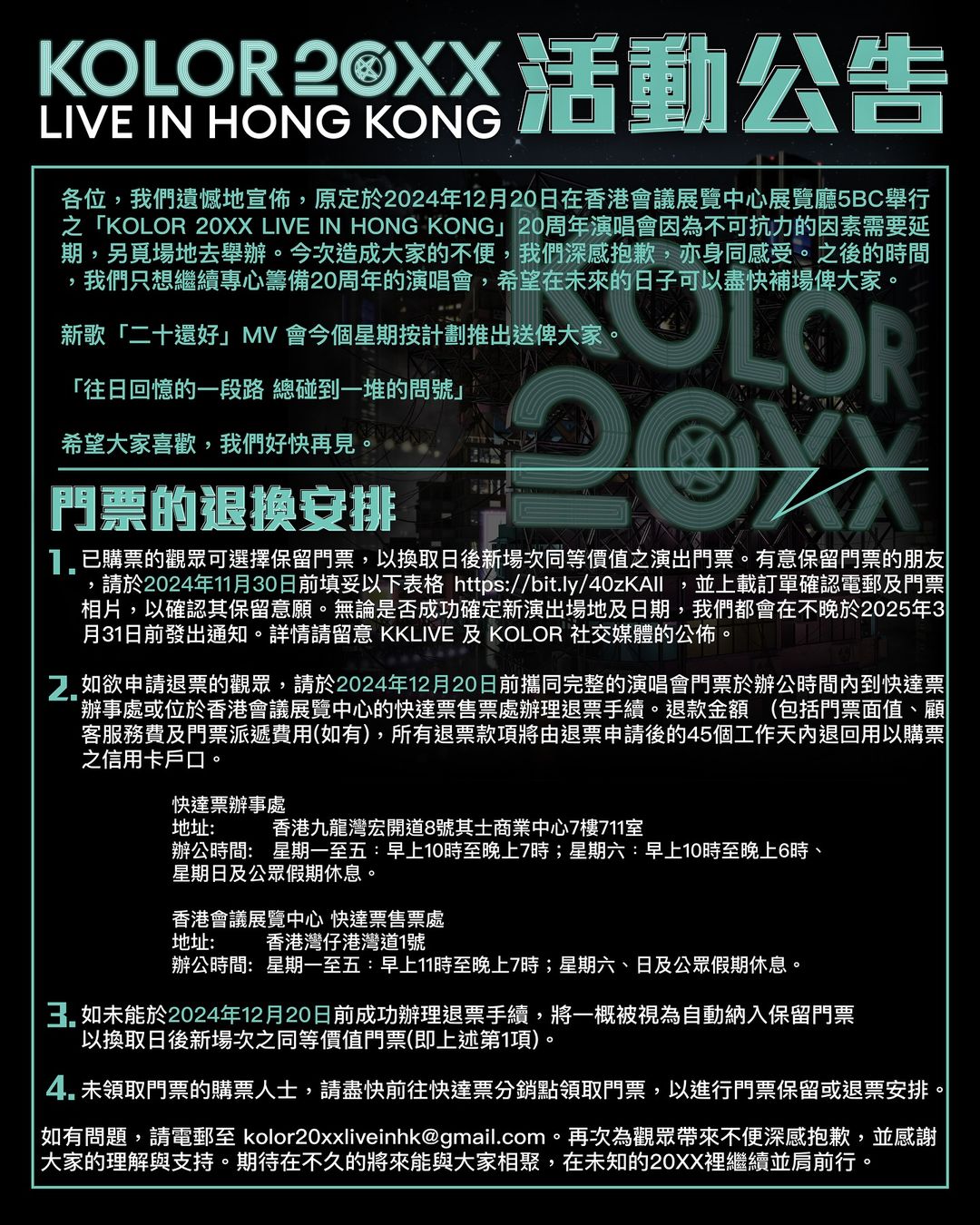 KOLOR香港演唱會2024（已延期）｜KOLOR 20XX Live in Hong Kong｜灣仔會展