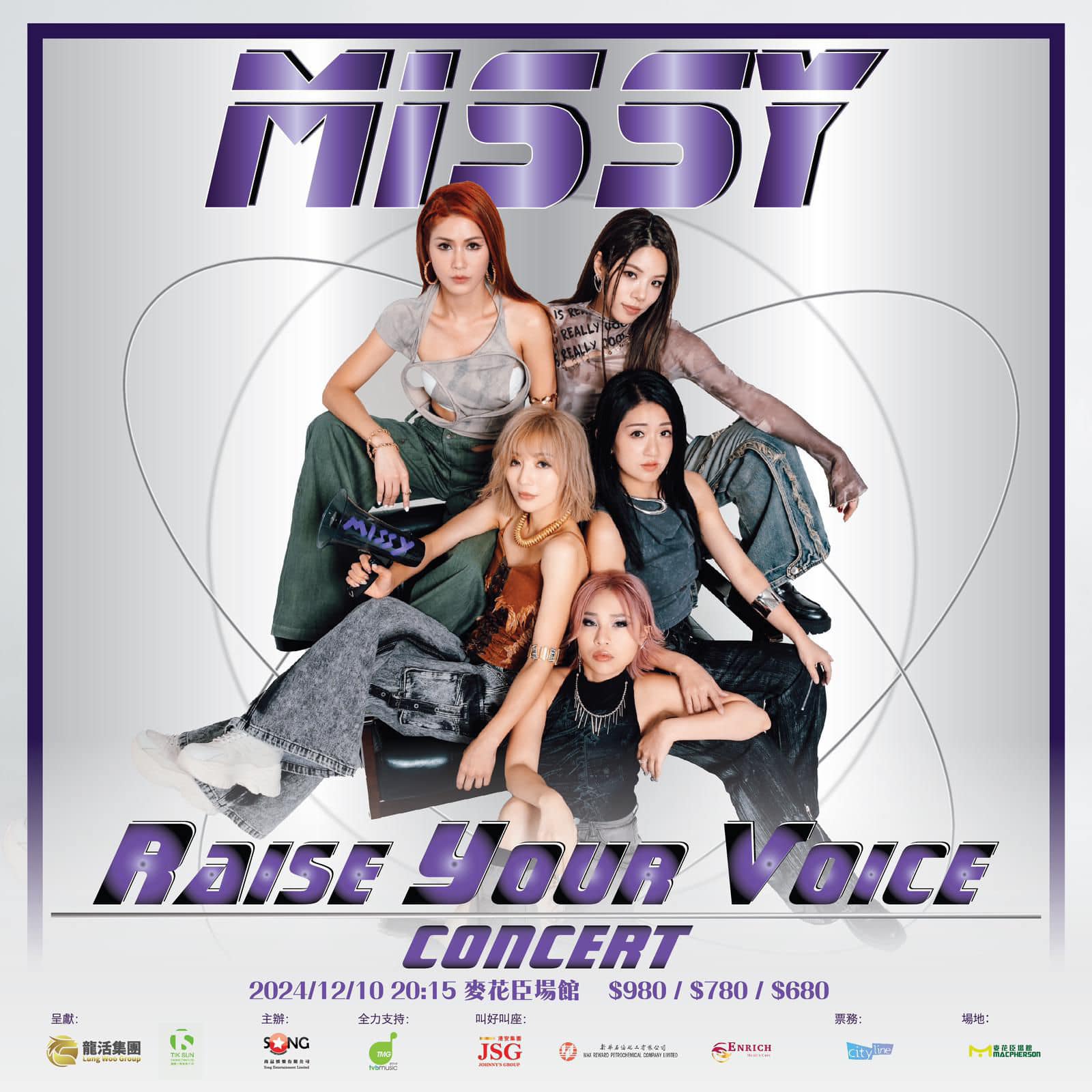 MISSY演唱會2024｜MISSY Raise Your Voice Concert｜麥花臣場館