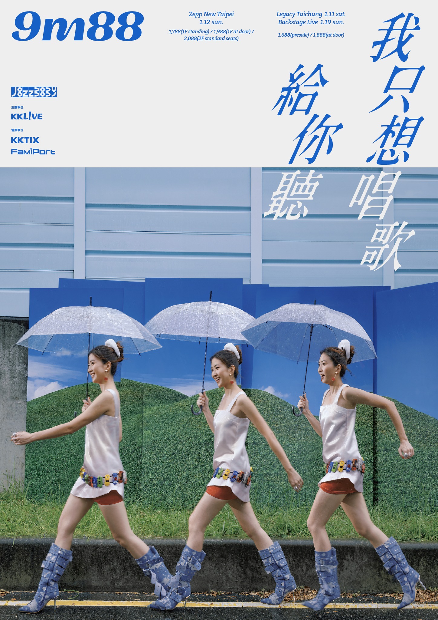 9m88 2025 春季巡迴：我只想唱歌給你聽｜台北場｜Zepp New Taipei