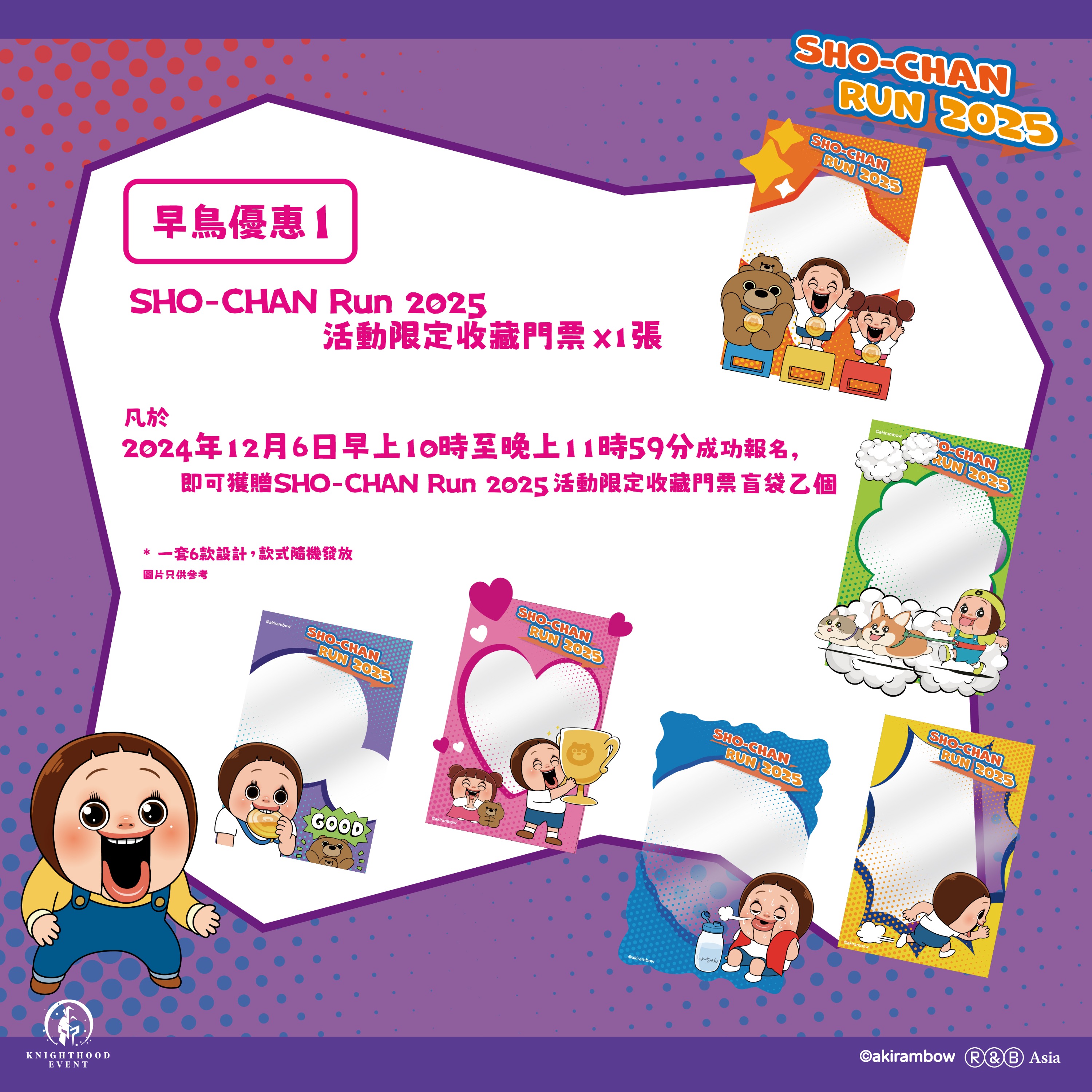 SHO-CHAN Run 2025 - Klook香港