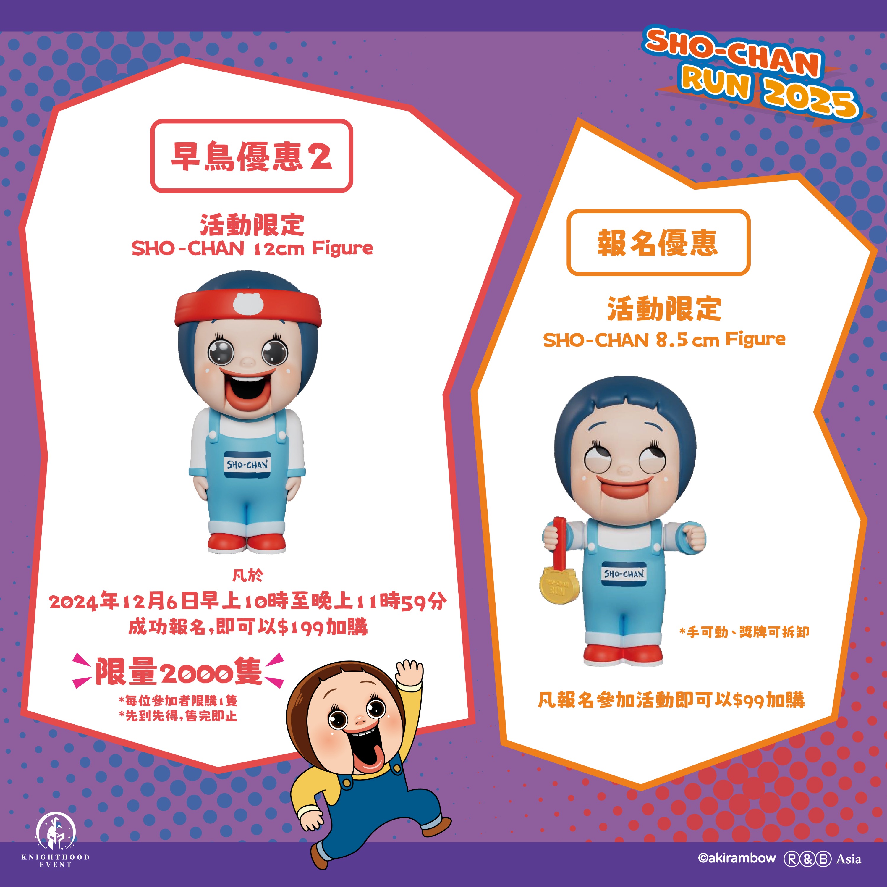 SHO-CHAN Run 2025 - Klook香港
