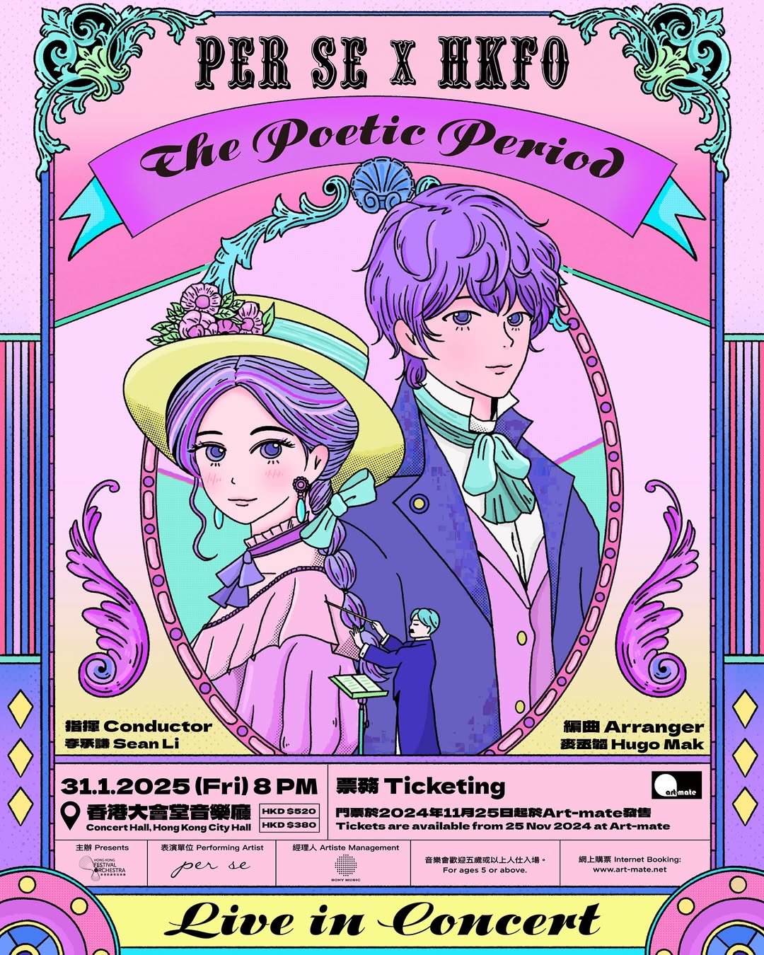 （已取消）The Poetic Period｜per se × HKFO Live in Concert｜音樂會