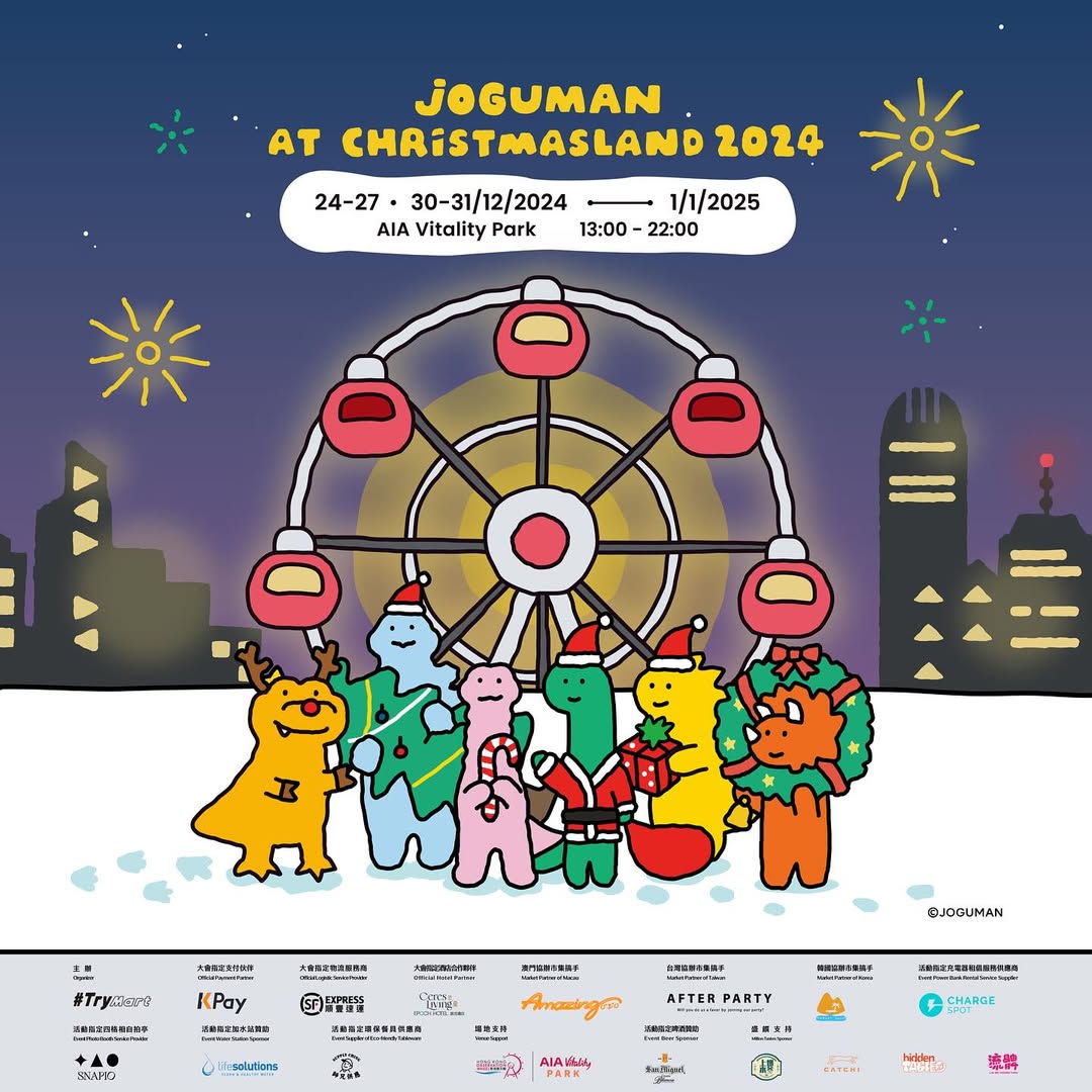 JOGUMAN AT CHRISTMASLAND 2024｜聖誕節嘉年華｜香港摩天輪AIA Vitality 公園