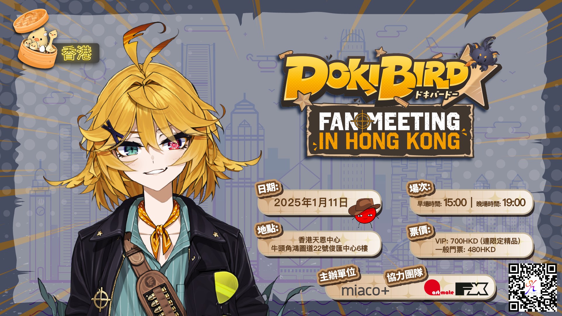Dokibird香港粉絲見面會2025｜Dokibird Fan Meeting in Hong Kong｜香港天恩中心