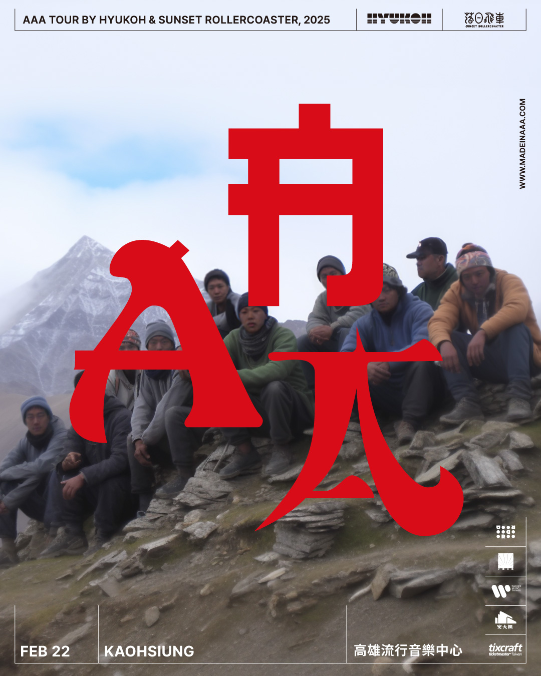 HYUKOH x 落日飛車高雄演唱會2025｜AAA TOUR｜高雄流行音樂中心