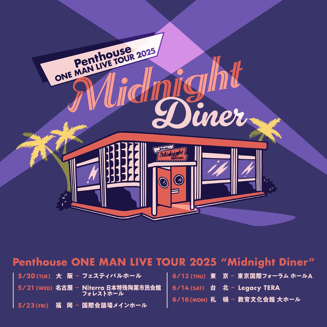 Penthouse台北演唱會2025｜Legacy TERA