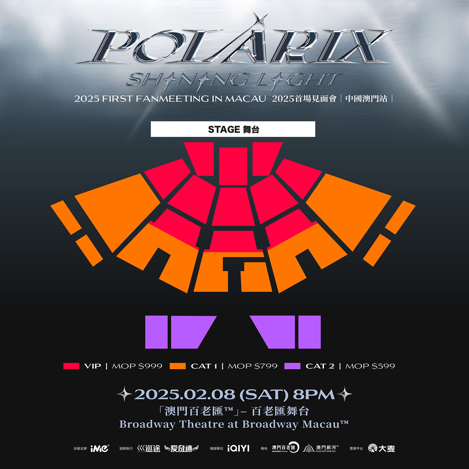 POLARIX澳门粉丝见面会2025｜2025 POLARIX首场见面会 [SHINING LIGHT] 中国澳门站