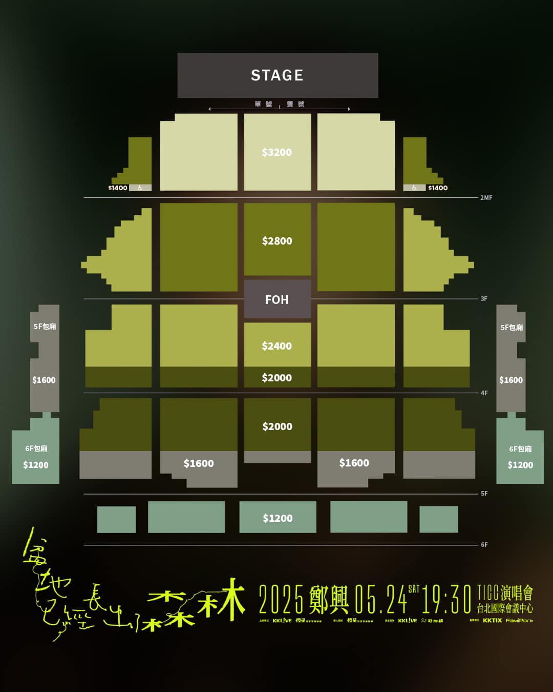 鄭興 2025《盆地已經長出了森林》TICC演唱會｜台北國際會議中心