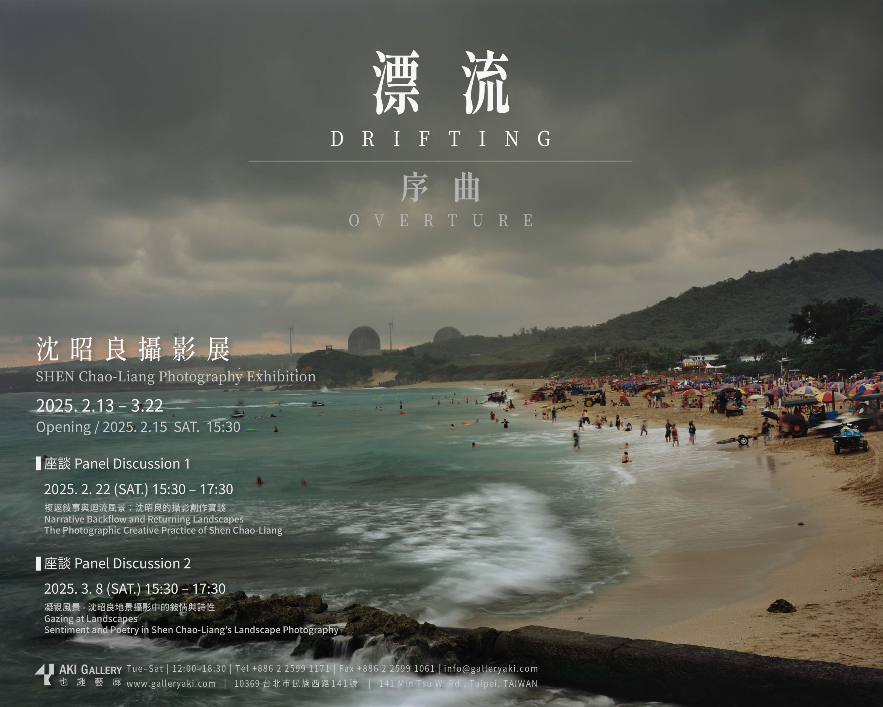 Drifting (Overture) | Shen Chao-Liang Photography Exhibition