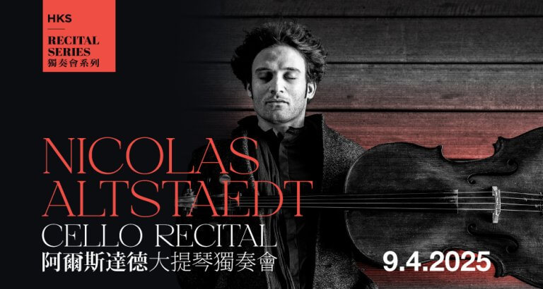 HKS Recital Series: Nicolas Altstaedt Cello Recital｜Concert
