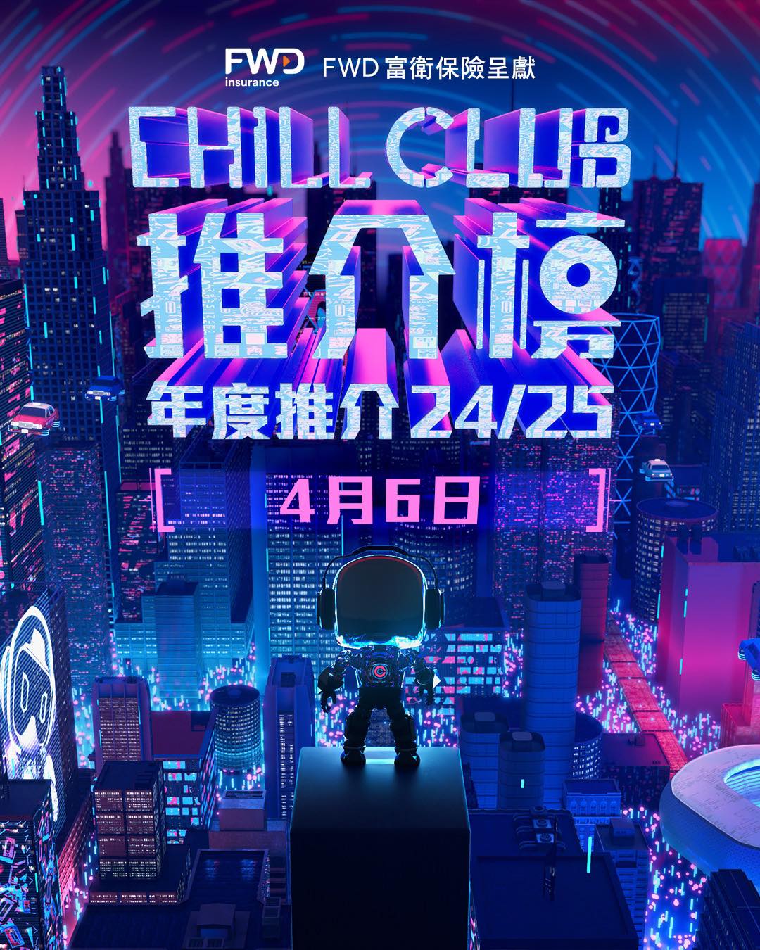 CHILL CLUB推介榜 年度推介24/25｜啟德體育園