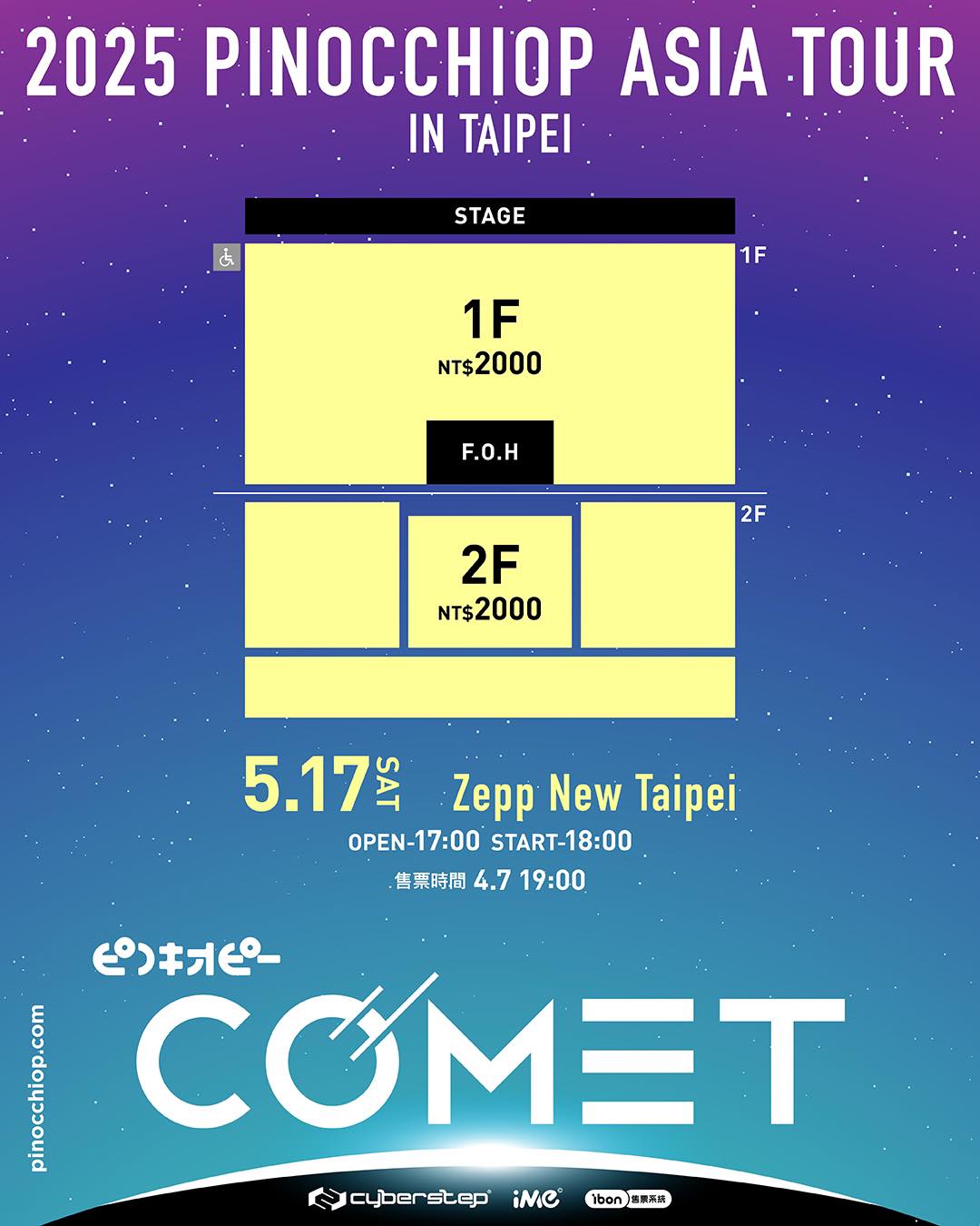 PINOCCHIOP台北演唱會｜2025 PINOCCHIOP ASIA TOUR 'COMET' IN TAIPEI