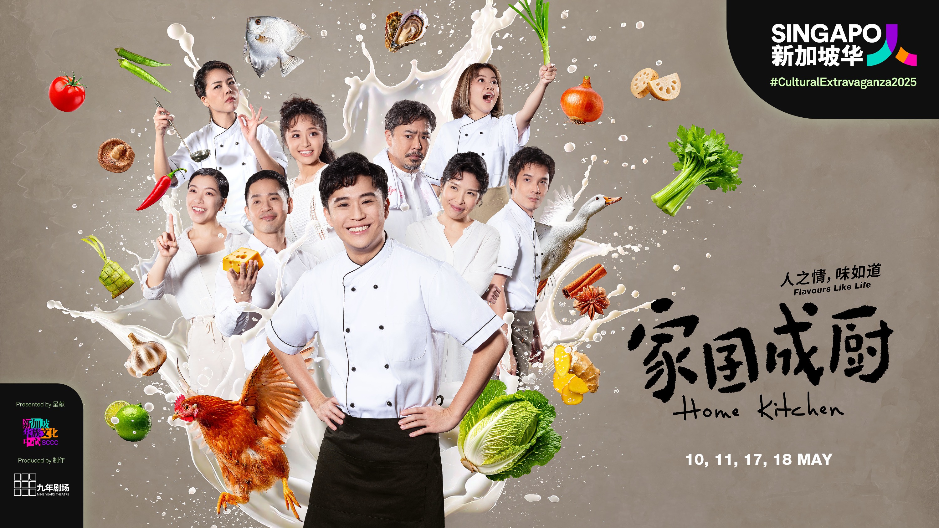 Home Kitchen 家囝成厨 | Cultural Extravaganza 2025