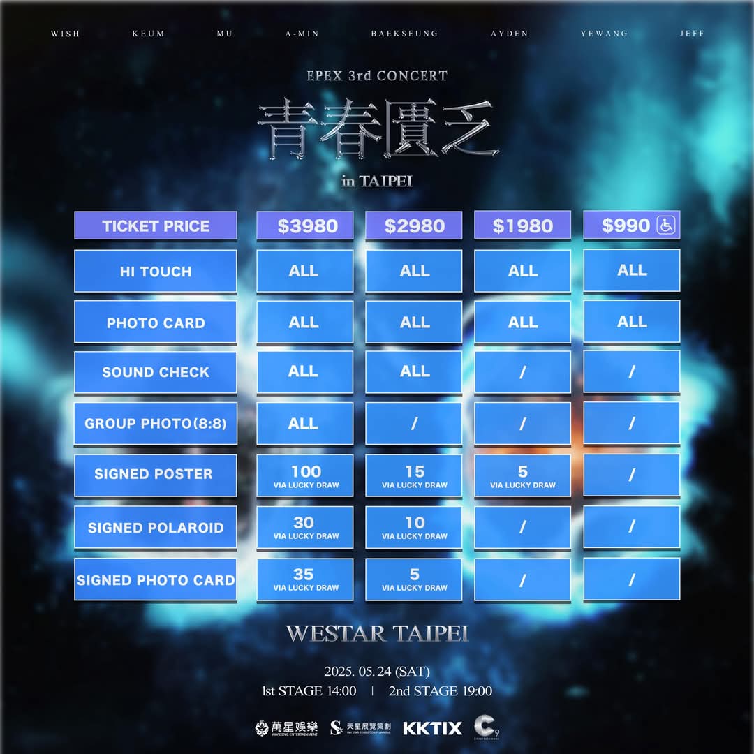 EPEX演唱會2025台北站｜2025 EPEX 3rd CONCERT 青春匱乏 in Taipei