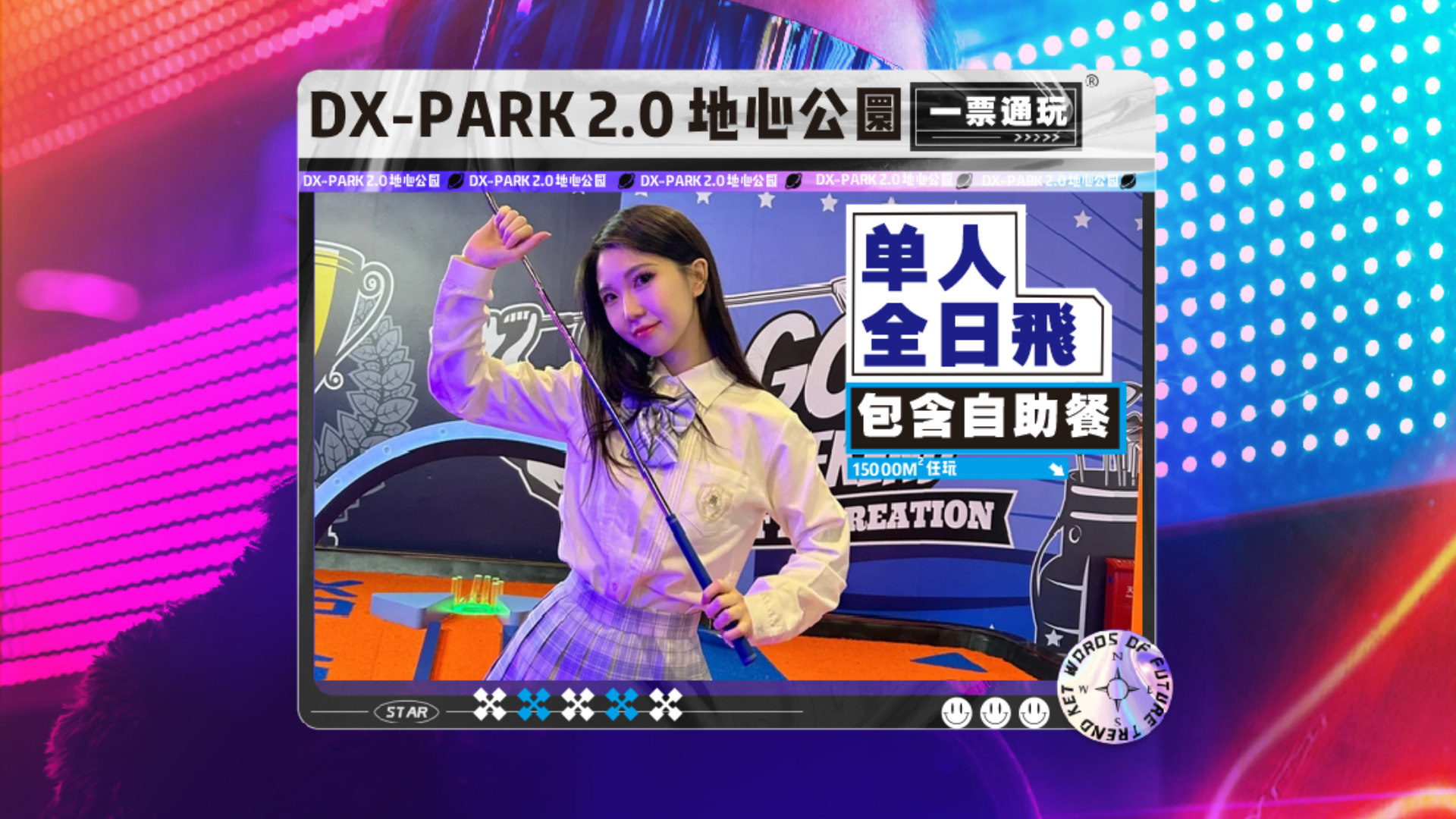 DX-PARK 2.0·地心公園 - Klook香港