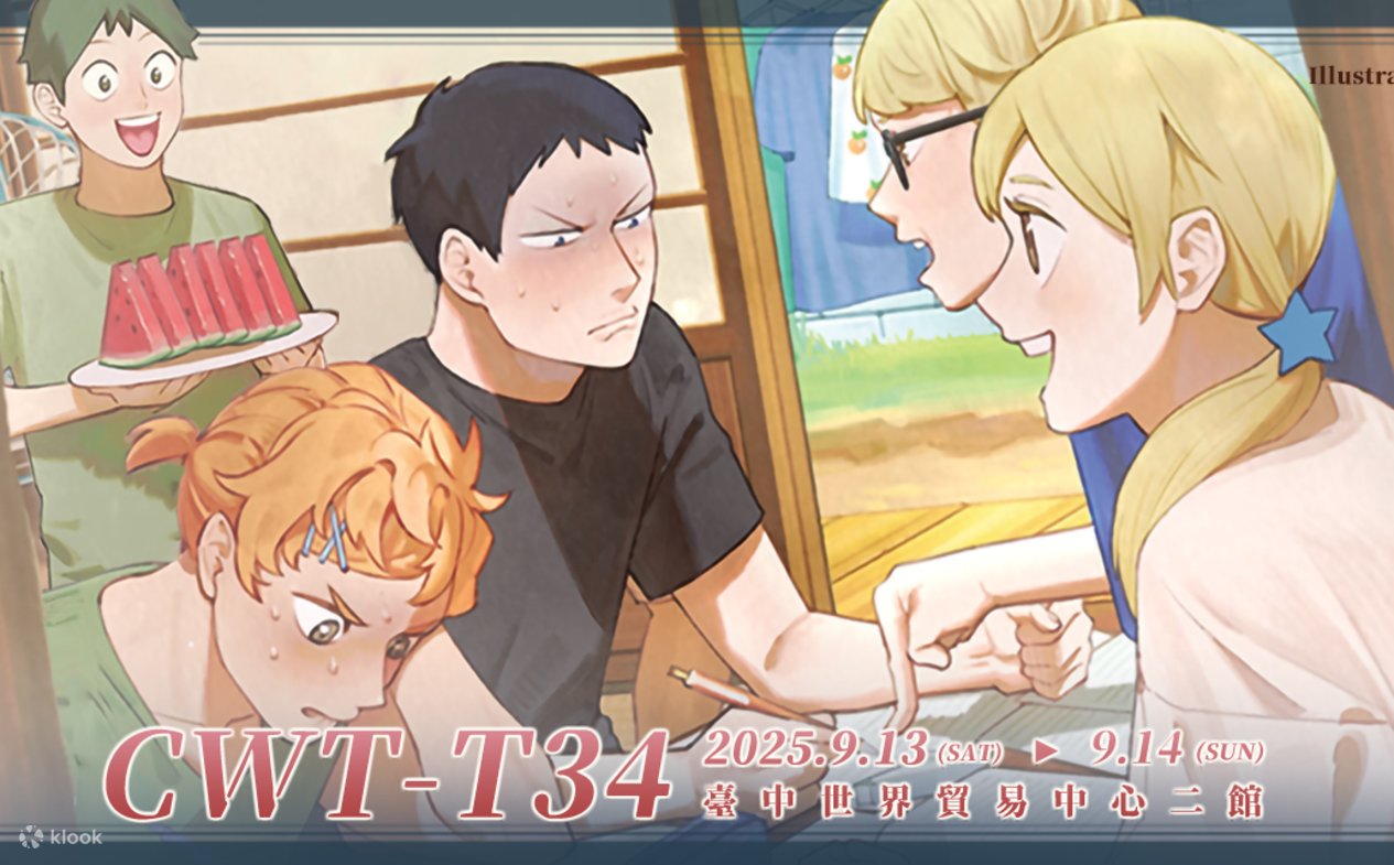 CWT-T34《台中場》台灣同⼈誌販售會 - Klook 客路