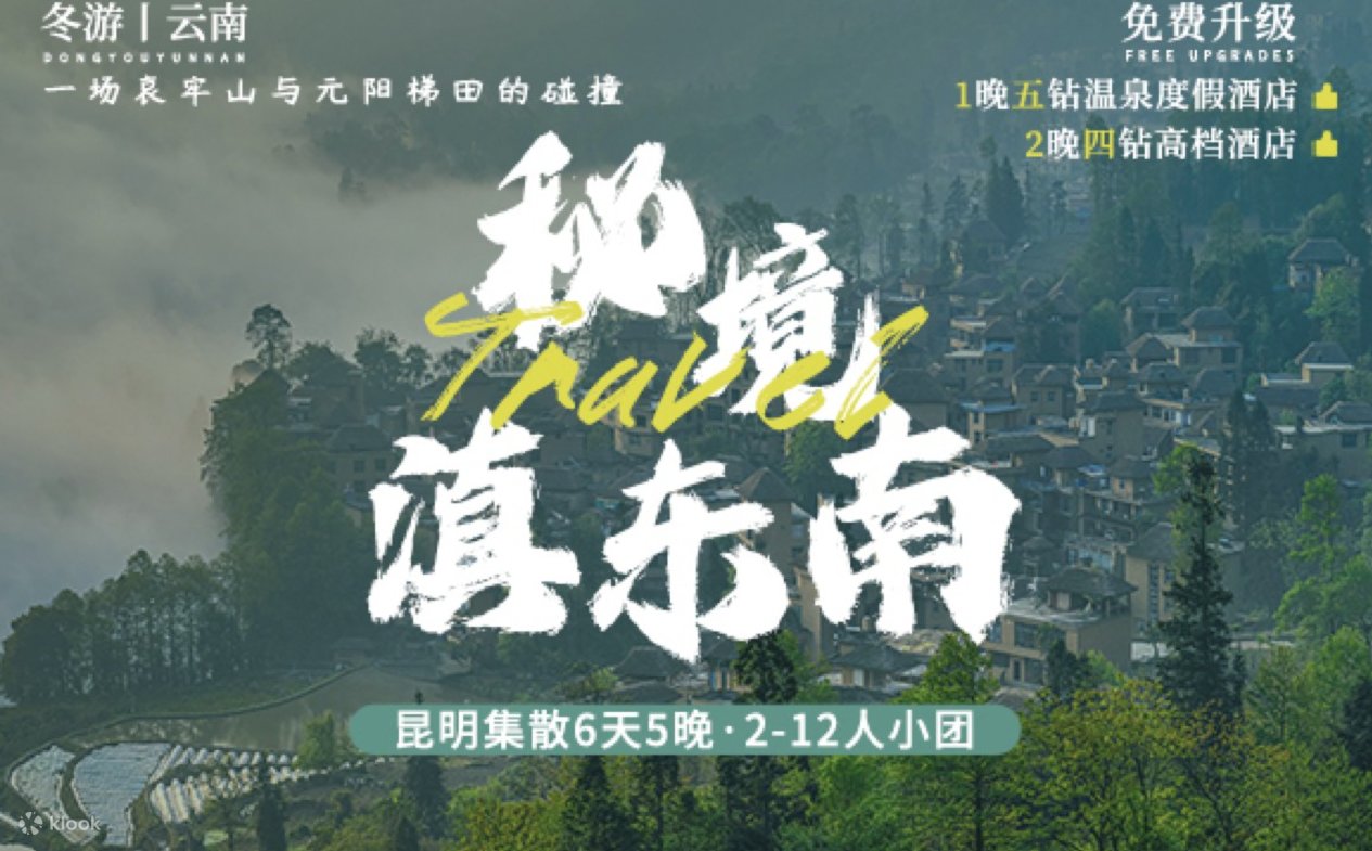 6-day tour of the secret land of southeast Yunnan (Ailao Mountain sea ...