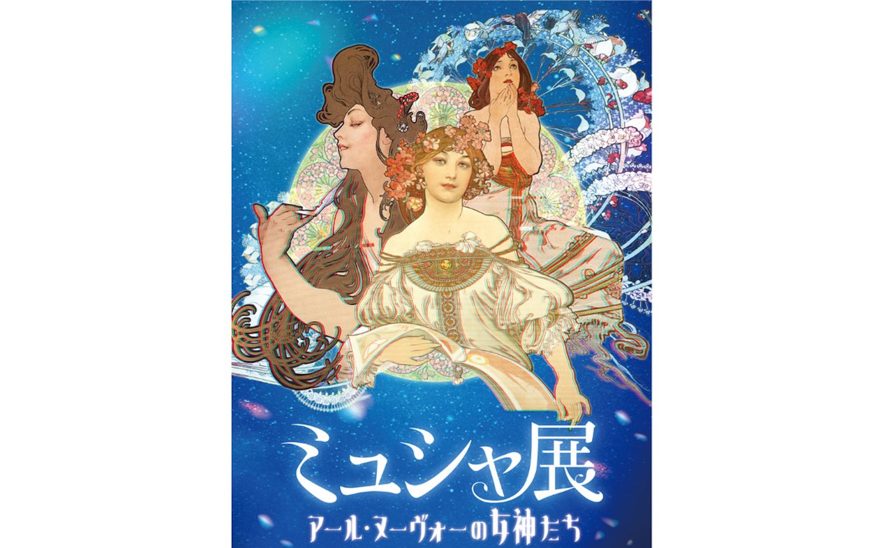 Mucha Exhibition: Goddesses of Art Nouveau (Yokohama venue) - Klook