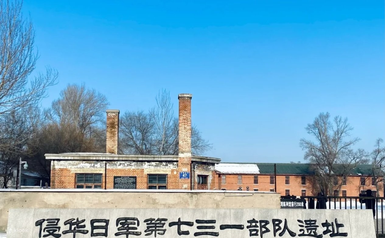 Harbin Departure: Unit 731 Museum of Evidence of War Crimes by the ...