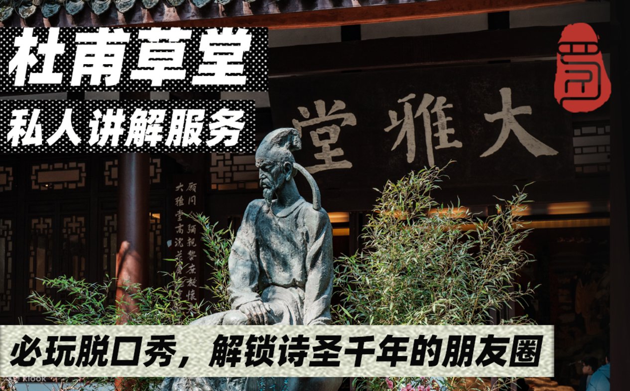 Professional tour guide at Du Fu Thatched Cottage Museum (optional ...