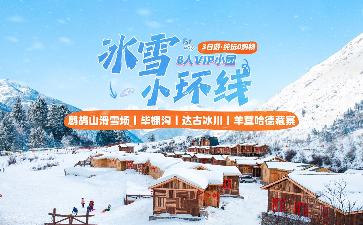 3-Day Tour of the Western Sichuan Ice and Snow Loop (Bipenggou ...