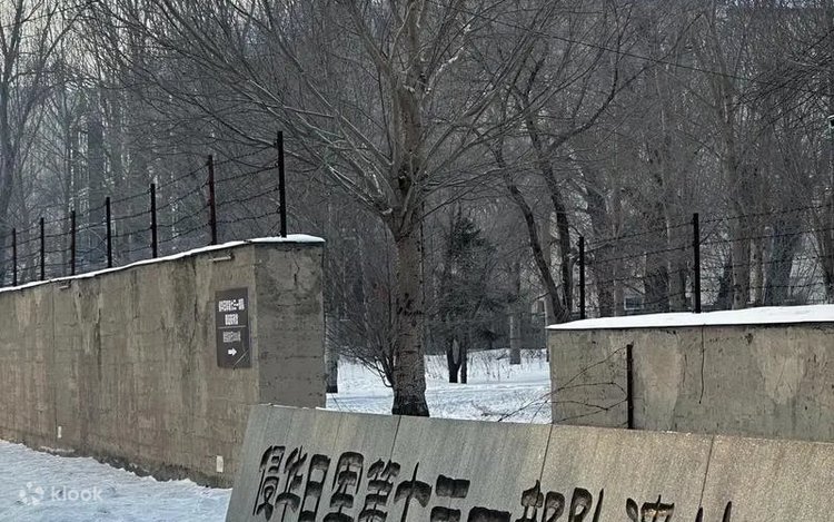 하얼빈 731부대 죄증 유적지 개인 가이드 반나절 투어 - 클룩 Klook 한국