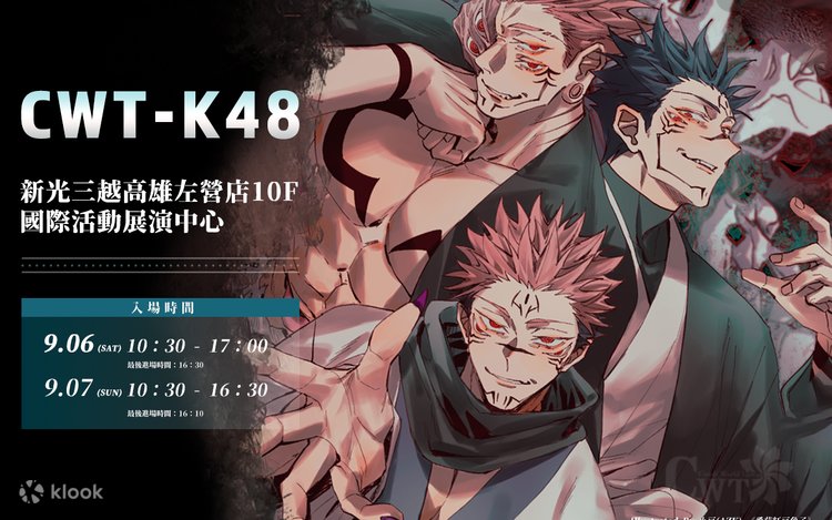 CWT-K48《⾼雄場》台灣同⼈誌販售會 - Klook 客路