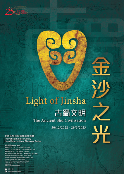 Light of Jinsha - The Ancient Shu Civilisation | Exhibition