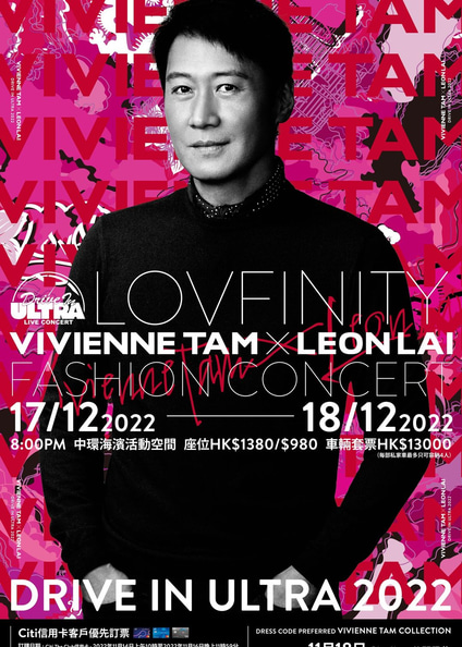 黎明演唱會2022｜Drive In Ultra: LOVFINITY Vivienne Tam x