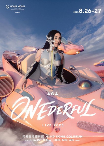AGA江海迦演唱会2023｜YOKU MOKU x AGA ONEDERFUL LIVE｜红馆
