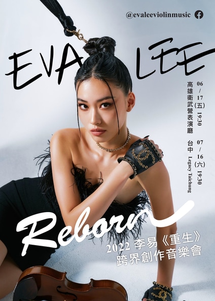 Reborn｜2022 Eva Lee李易跨界創作音樂會｜高雄場｜衛武營