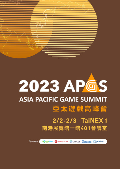 2023 APGS亞太遊戲高峰會ASIA PACIFIC GAME SUMMIT｜南港展覽館