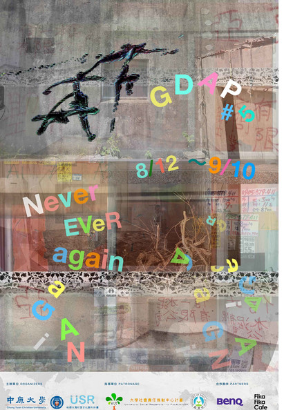 不再 Never Ever Again｜8人聯展