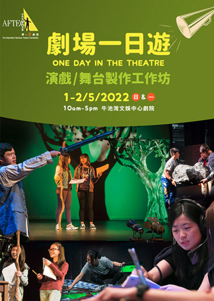 One Day in the Theatre | Acting · Stage Production