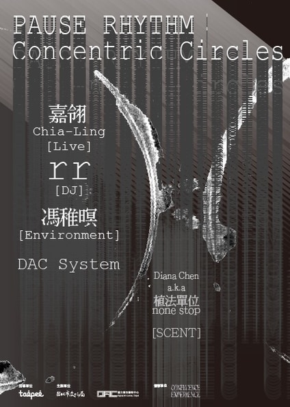 PAUSE RHYTHM：Concentric Circles｜展覽｜臺北數位藝術中心