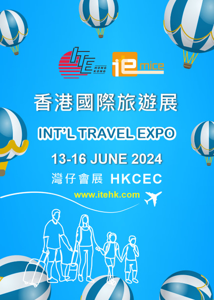 ITE 2024 香港國際旅遊展｜灣仔會展