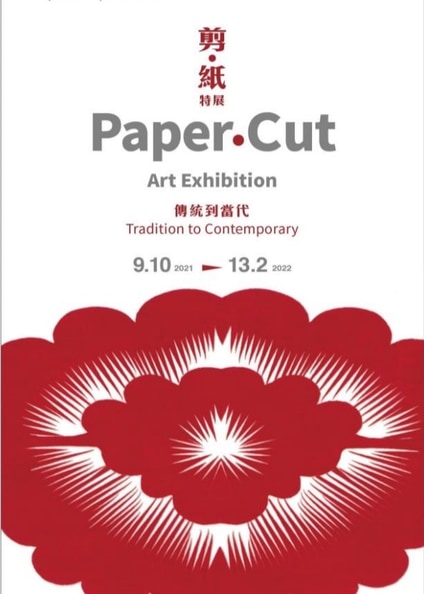 Paper·Cut | Art Exhibition