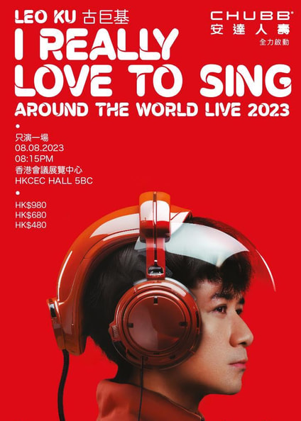 Leo Ku Concert 2023｜I REALLY LOVE TO SING | HKCEC
