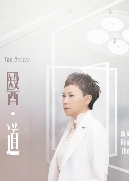 Reader's Theatre - The Doctor｜Show
