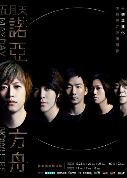 MAYDAY NOWHERE Re:Live 2022-2023|Concert MAYDAY NOWHERE Re:Live 2022-2023|Concert