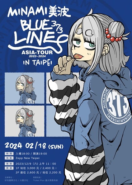 Minami美波演唱會2024台北站｜BLUE LINE ASIA-TOUR 2023～2024 in Taipei