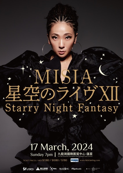 MISIA米希亞演唱會2024香港站｜MISIA星空現場音樂會Ⅻ Starry Night Fantasy｜九展