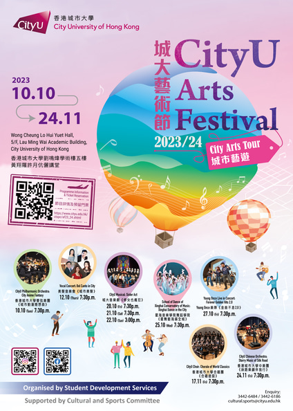城大藝術節 CityU Arts Festival