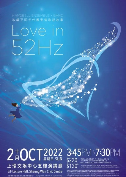 Love in 52 Hz｜BellSingers週年音樂會