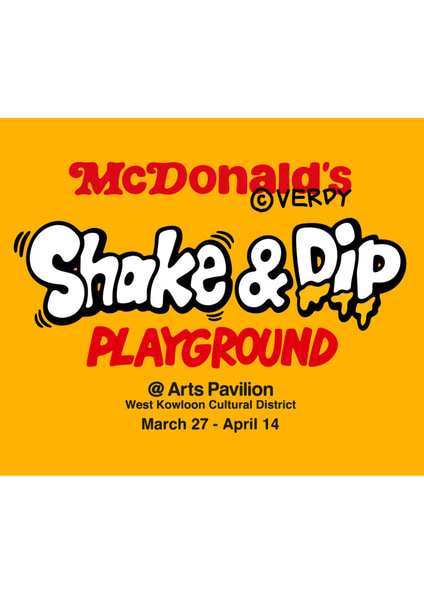 「Shake & Dip Playground」主題展覽｜香港麥當勞 x Verdy｜西九文化區