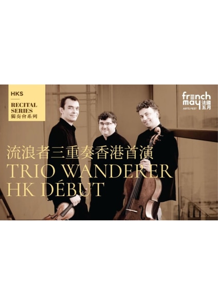 HKS Recital Series: Trio Wanderer HK Début｜French May 2025