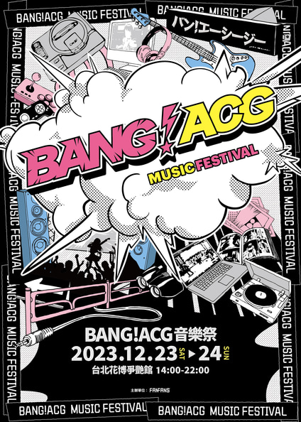 BANG！ACG音樂祭｜圓山花博爭艷館｜聖誕節2023