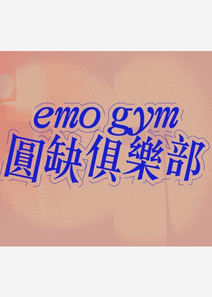 emo gym | Exhibition