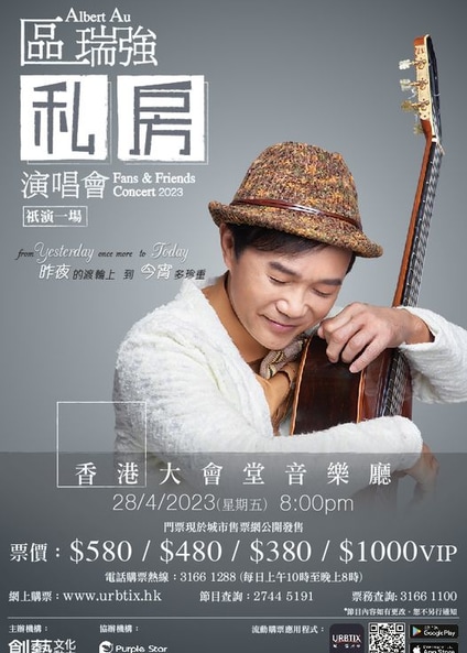 Albert Au Fans & Friends Concert 2023｜Hong Kong City Hall