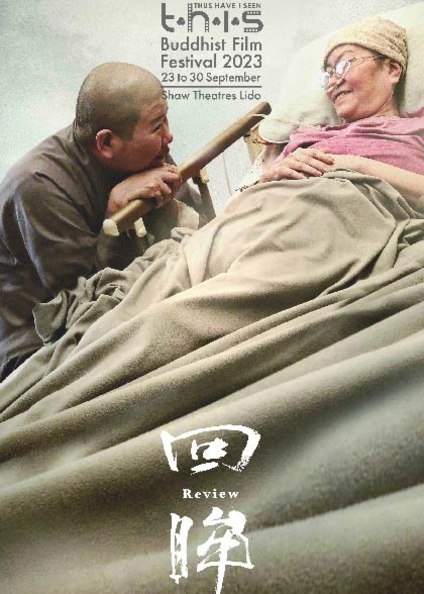 Review [PG13] | Film | Buddhist Film Festival 2023